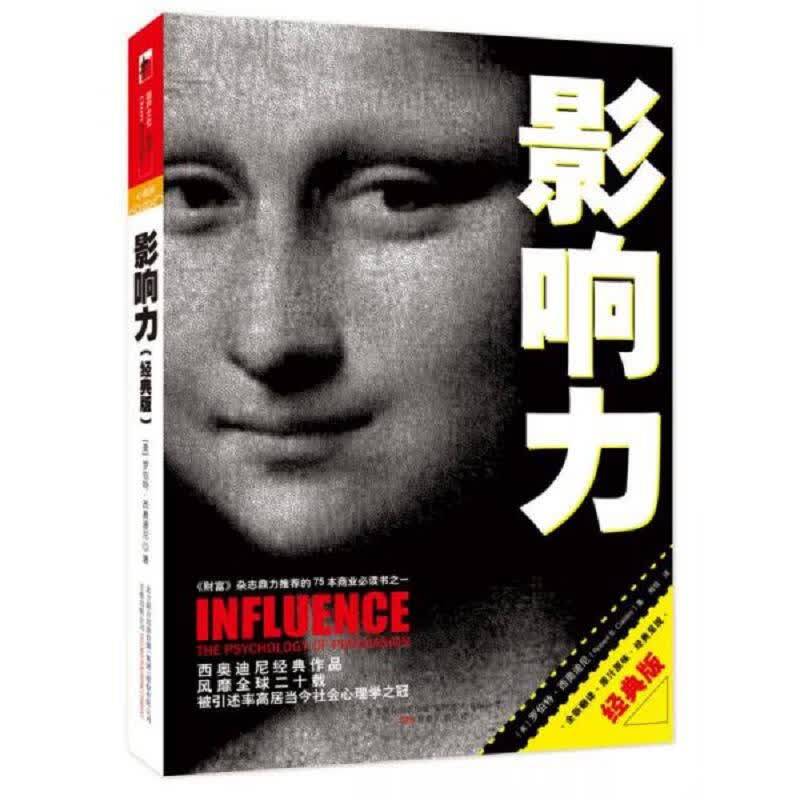 影响力(经典版)：万卷出版公司