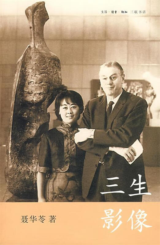 三生影像【好书，下单速发】
