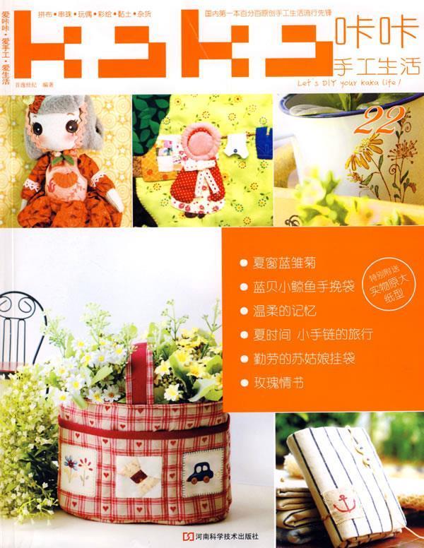 KaKa手工生活22