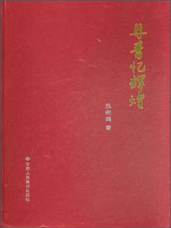 丹青忆辉煌【好书】
