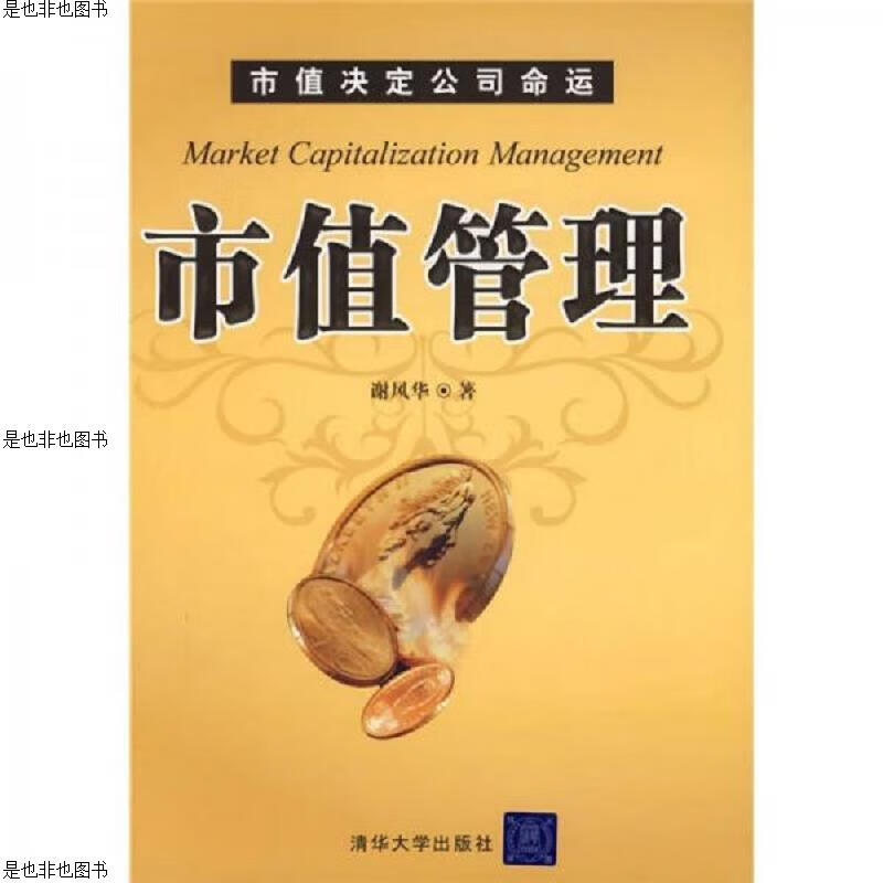 市值管理