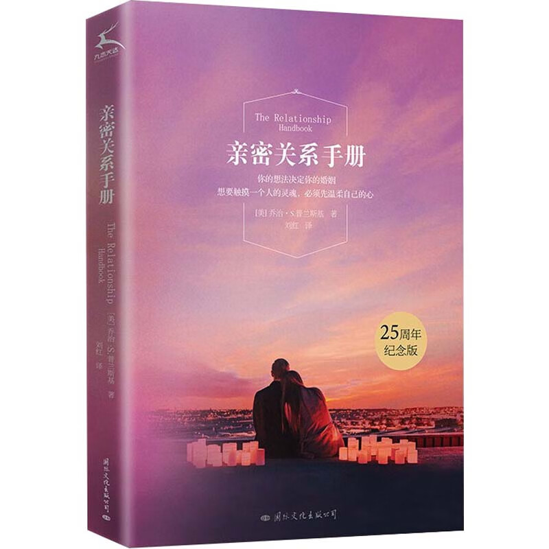 亲密关系手册 图书