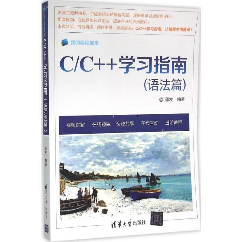 C/C++学习指南语法篇
