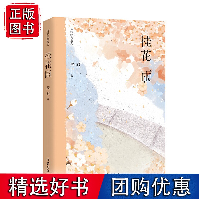 桂花雨（琦君经典散文）