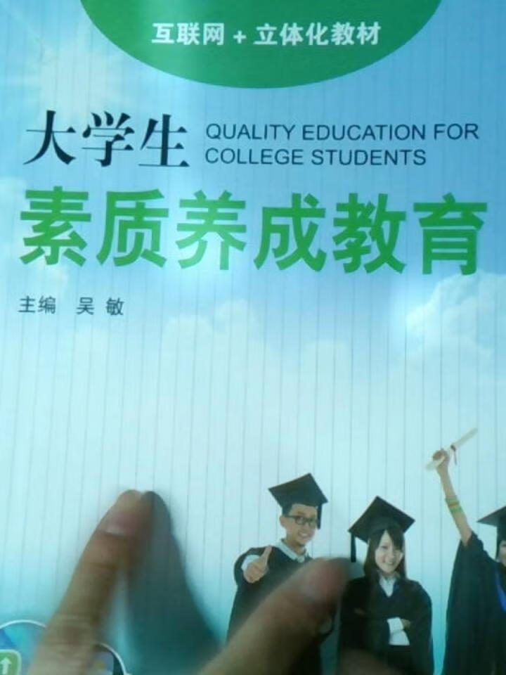 大学生素质养成教育