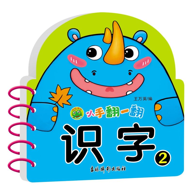 识字(2)/小手翻一翻