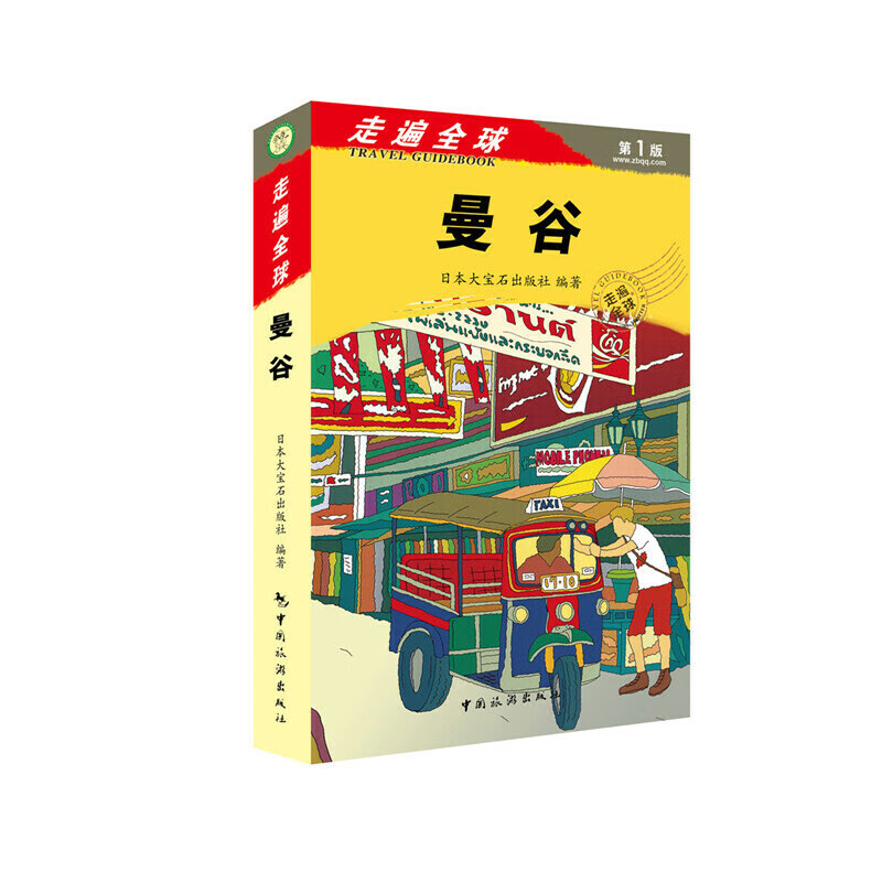 走遍全球--曼谷