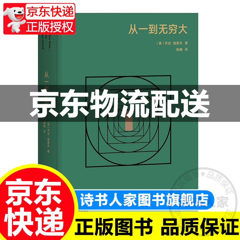 从一到无穷大