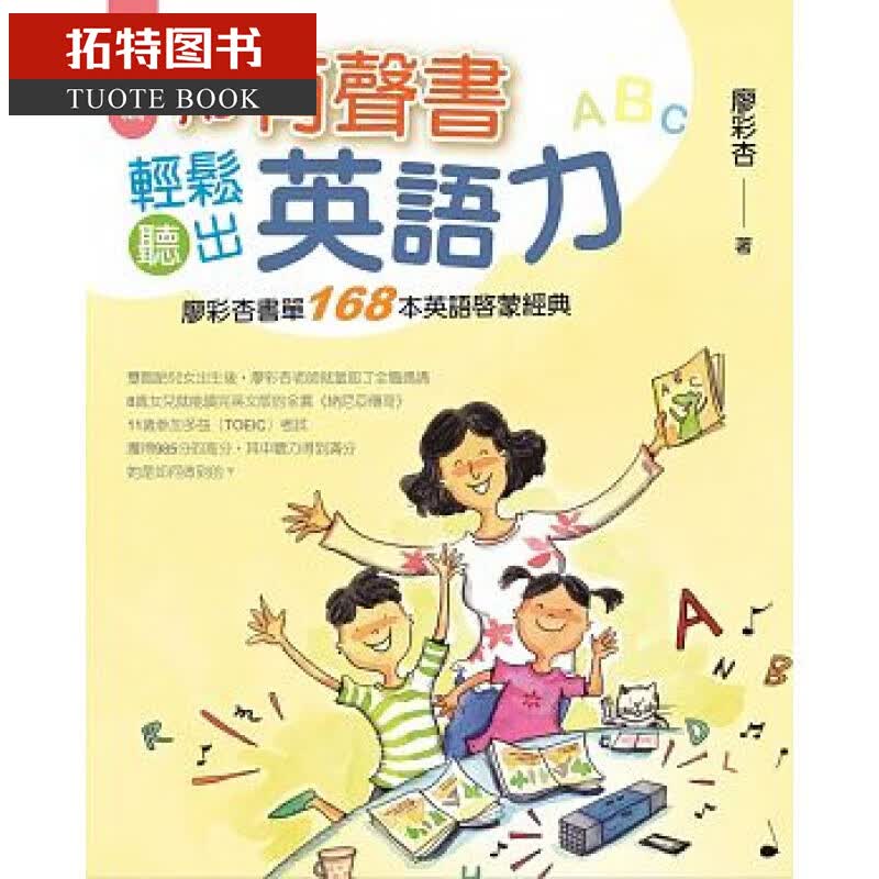 现货 新编 用有声书轻松听出英语力 用有声书轻松听出英语力 台版原版幼儿英语教育绘