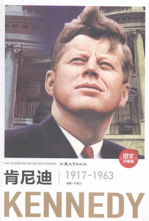 肯尼迪:图文珍藏版 9787565819735 汕头大学出版社 牛景立