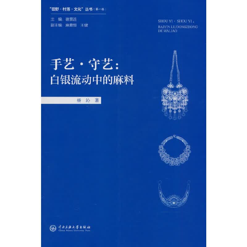 手艺?守艺：白银流动中的麻料