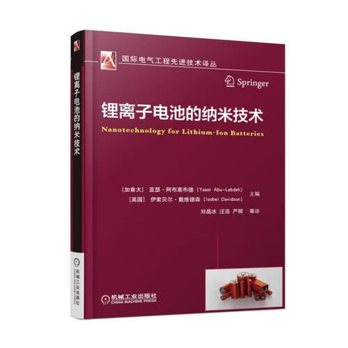 锂离子电池的纳米技术【现货】
