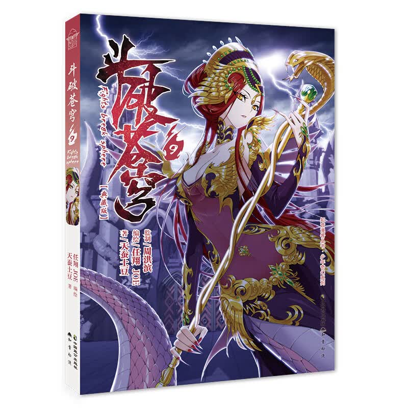 斗破苍穹9