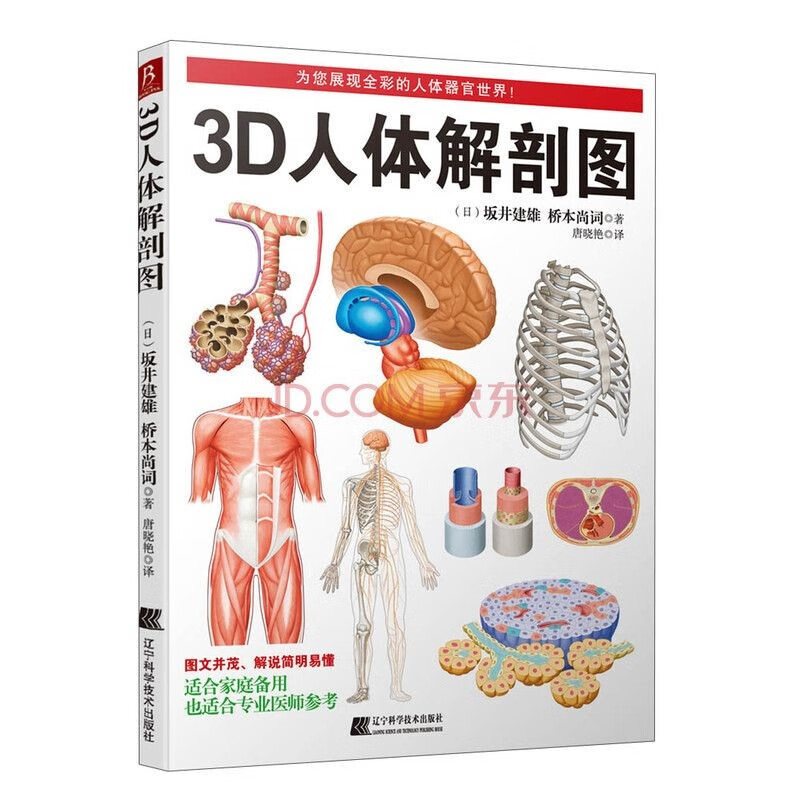 【包邮】医学解剖书籍 3D人体解剖图 定价69.8