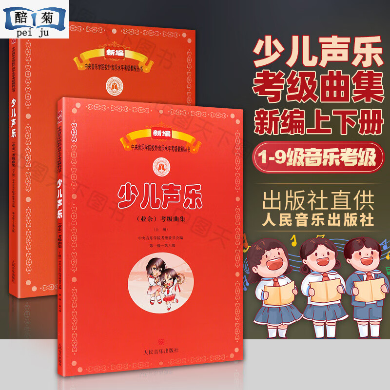 少儿声乐教材新编央院少儿声乐中央音乐学院声乐考级童声考级中央音乐学院中央音乐学院少儿声乐考级少儿声乐
