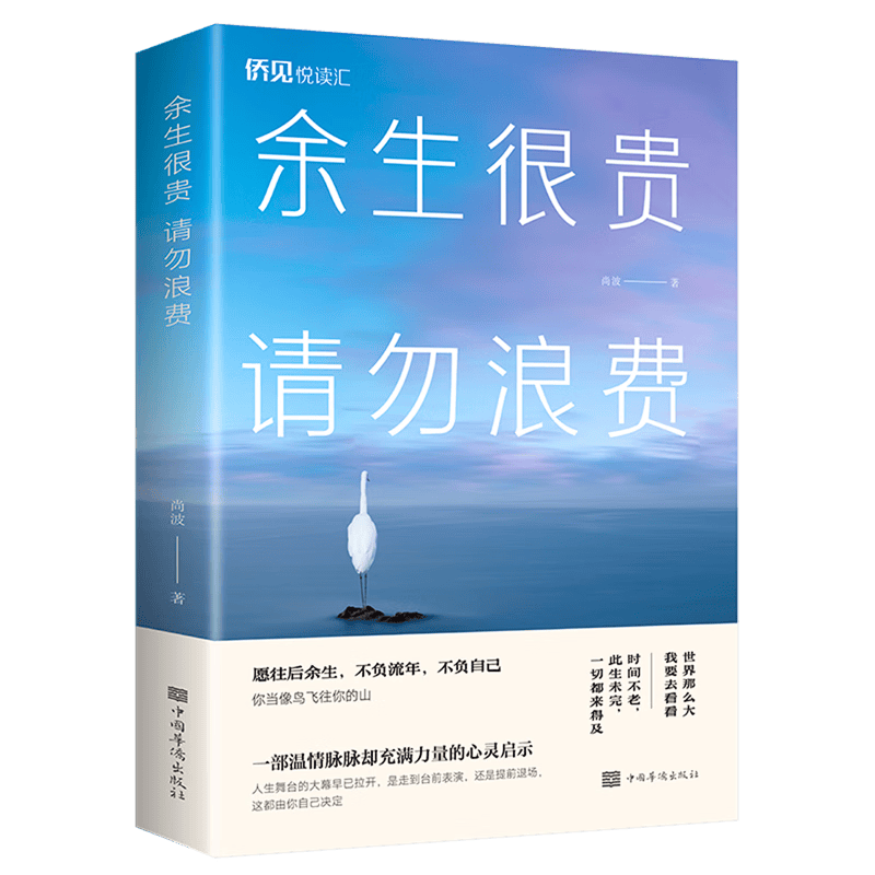 余生很贵请勿浪费
