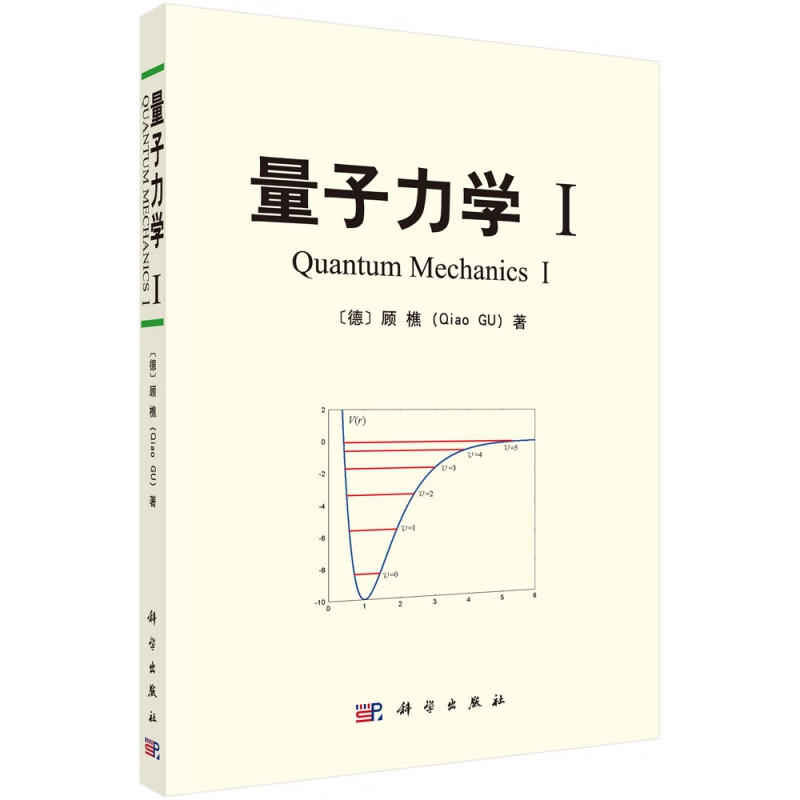 量子力学(Ⅰ)(精)
