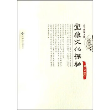 堂狼文化探秘 周宗 编