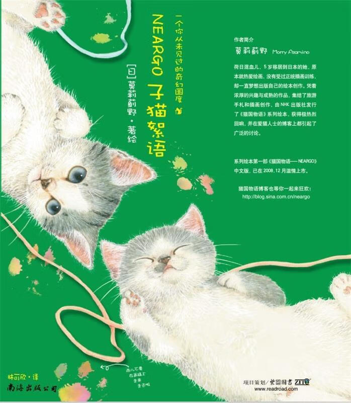 子猫絮语：猫国物语② 9787544242424
