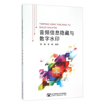 音频信息隐藏与数字水印 【，放心购买】