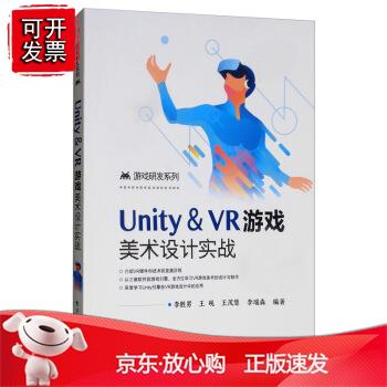 Unity ＆ VR游戏美术设计实战 电子工业出版社