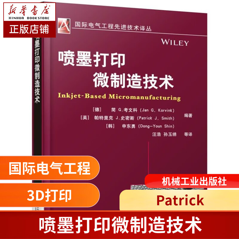 喷墨打印微制造技术