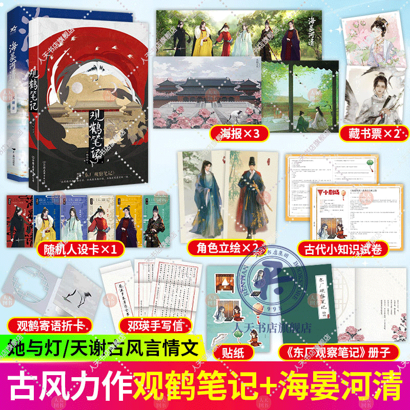 2册 观鹤笔记+海晏河清 天谢 著 新增番外 她与灯 虐心古言 原名东厂观察笔记 青春文学言情小说 再世权臣》 古风权谋言情小说9787540264451