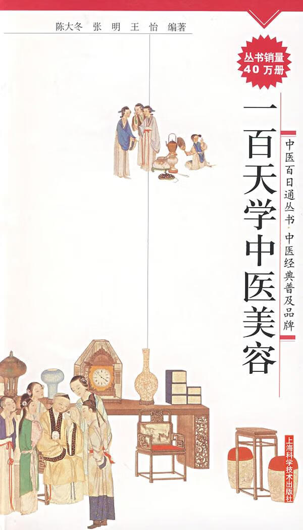 一百天学中医美容