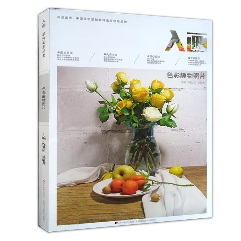 色彩静物 倪世松