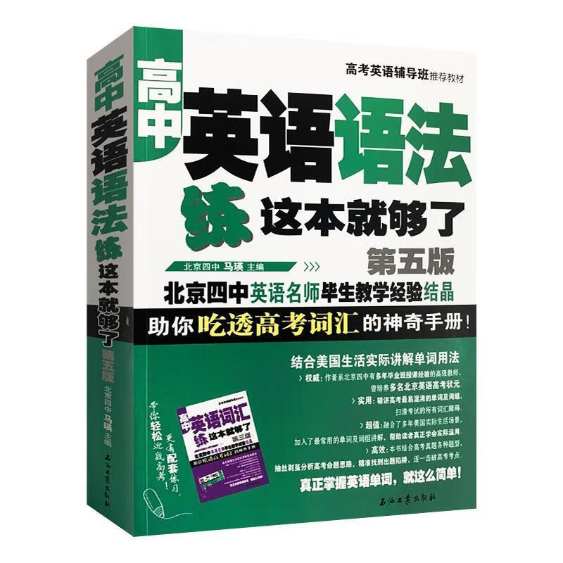 高中英语语法练这本就够了