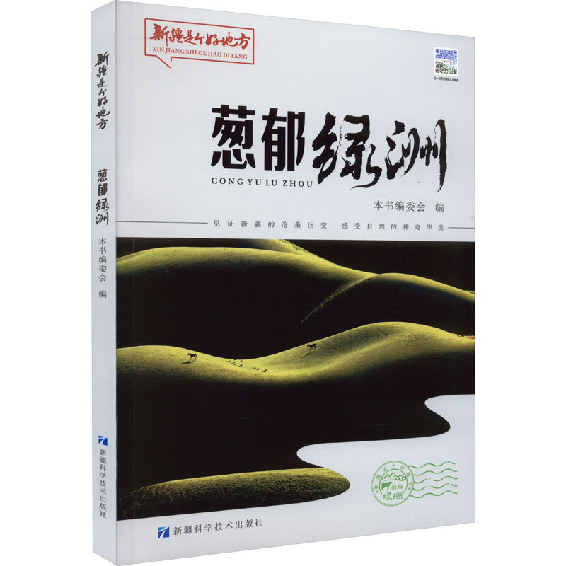 葱郁绿洲 图书