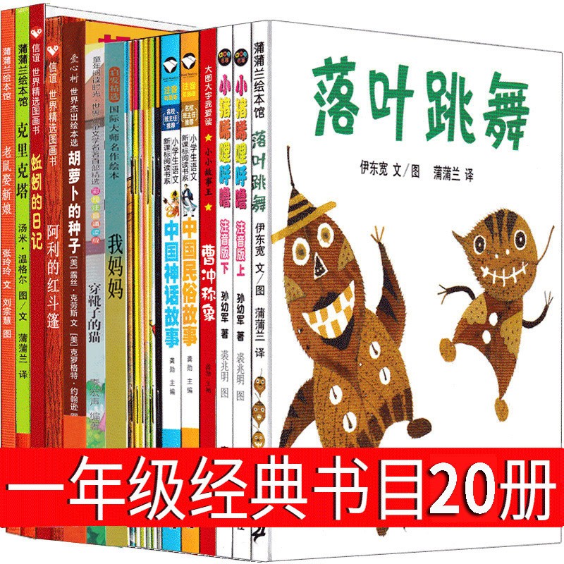 穿靴子的猫注音版一年级绘本贵州江苏推荐必读绘本经典书目puss in boots二年级现代小学生文学人民儿童 一年级必读全套20册