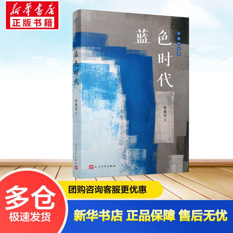 蓝色时代 张惠雯 书籍 图书