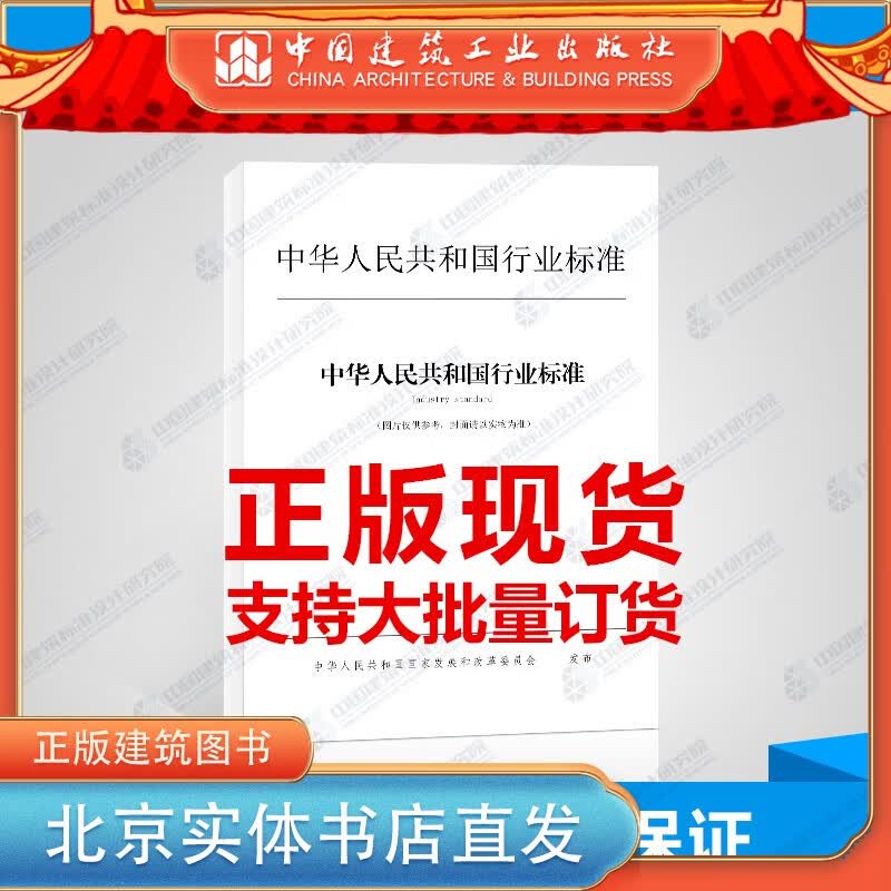 现货JG/T160-2017混凝土用机械锚栓 中国建筑工业出版社