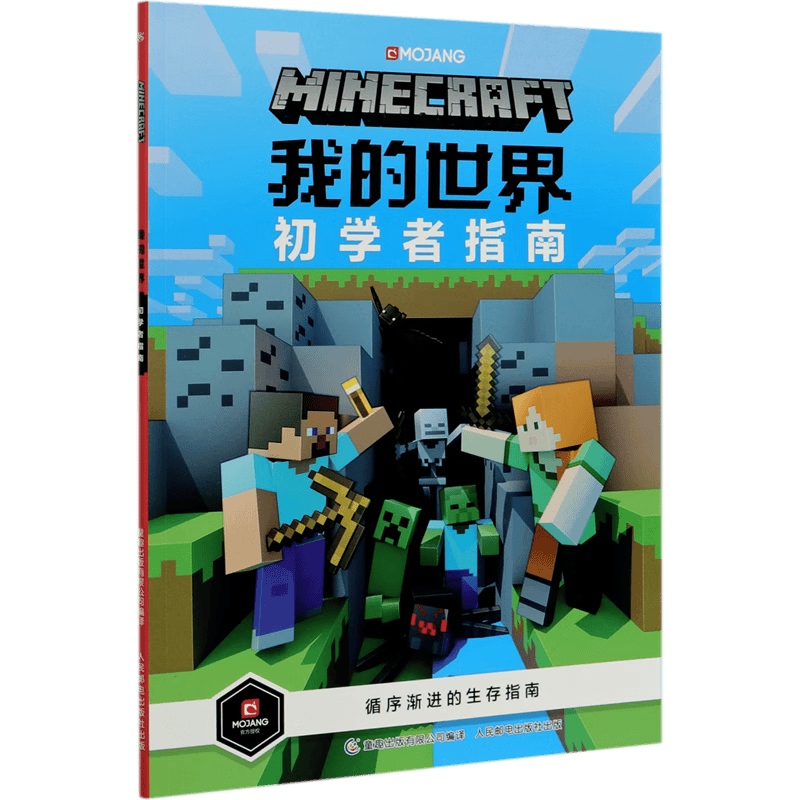 我的世界初学者指南