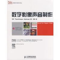 数字影像声音9787115190390