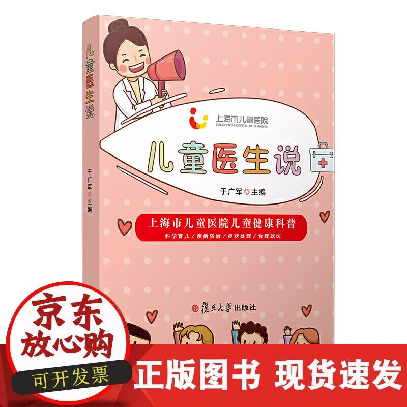 【现货】儿童医说