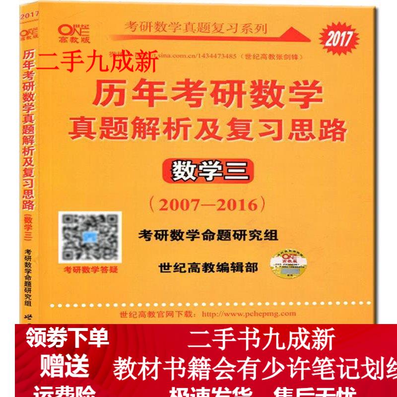 考研数学2017历年真题解析及复习思路