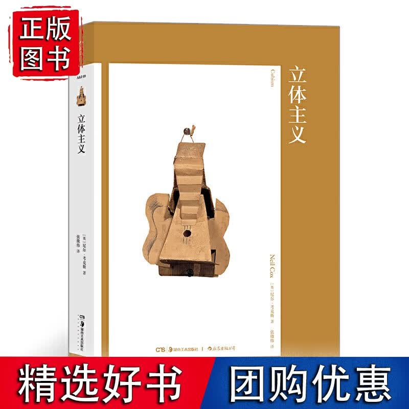艺术与观念：立体主义