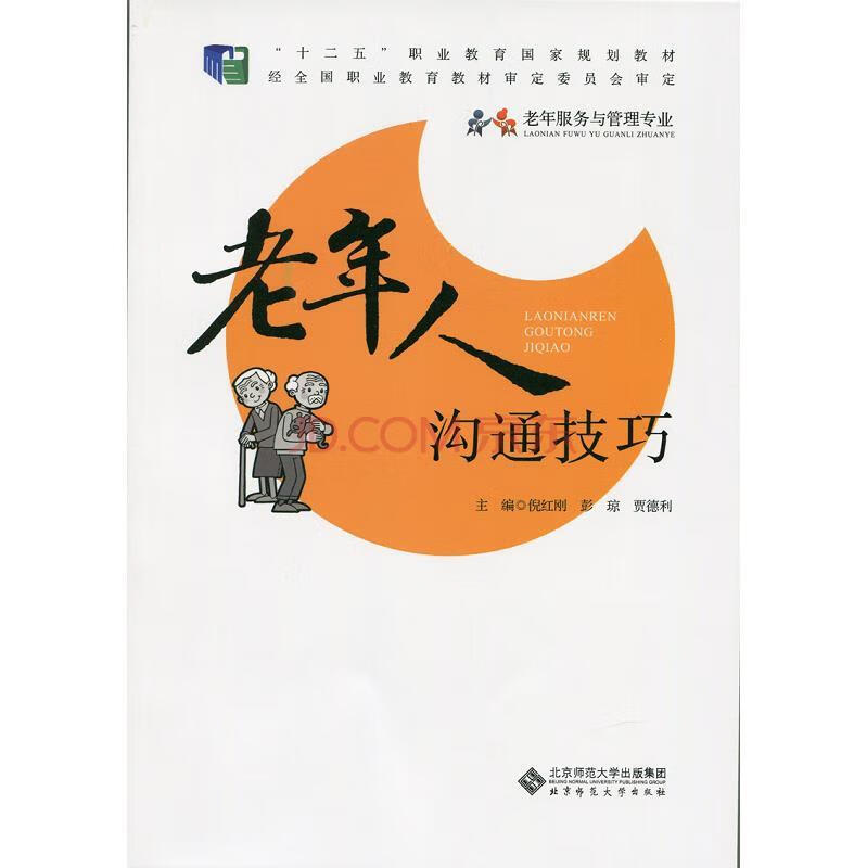 老年人沟通技巧