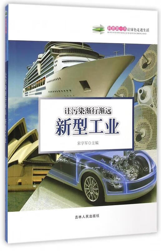 让污染渐行渐远 宋学军【书】