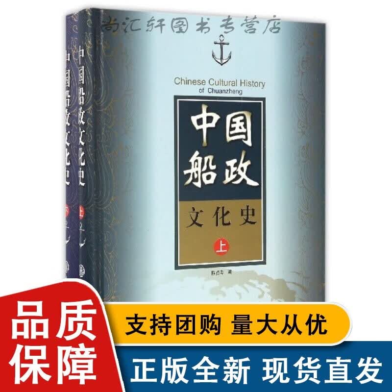 中国船政文化史(上下)(精)L
