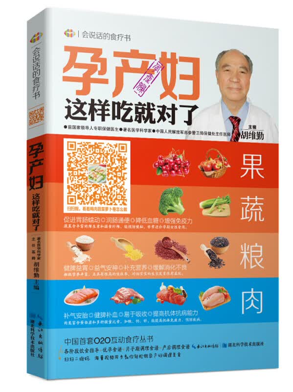 孕产妇这样吃就对了-会说话的食疗书 书籍 健身与保健 孕产妇保健