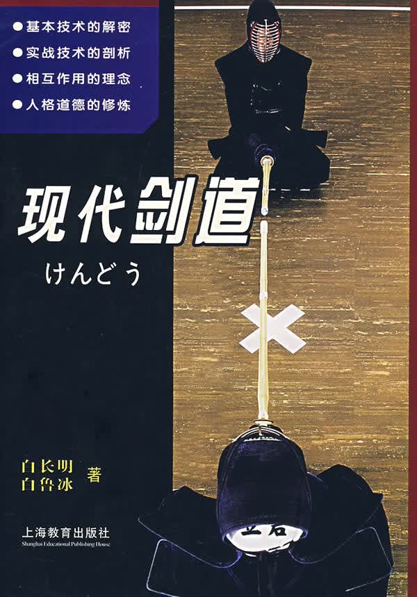 现代剑道 【，放心购买】