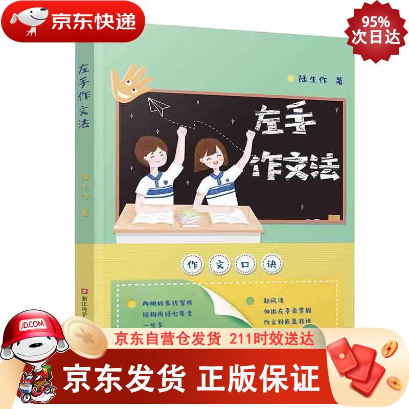 左手作文法 9787534190674SN4763