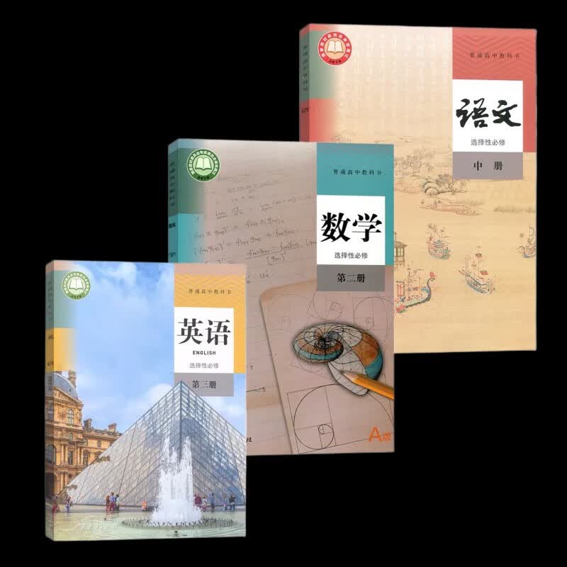 2023山东【临沂专用】高二下册课本人教语数英物化生史政+鲁教地理全套9门英语选择性必修3其他科目选择性必修二2高中学生用教科书 语数英3本 高中通用