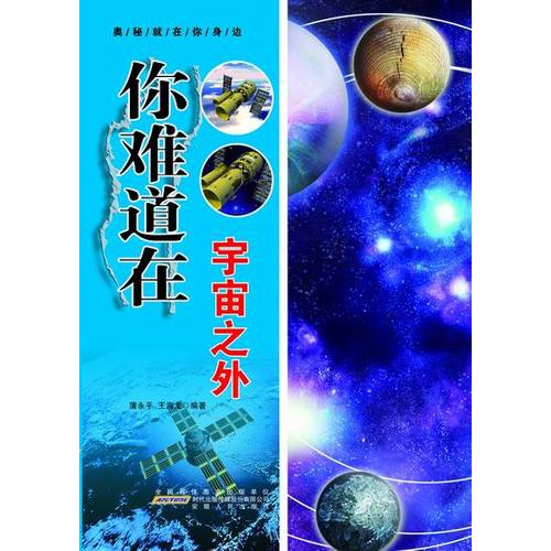 你难道在宇宙之外【好书】