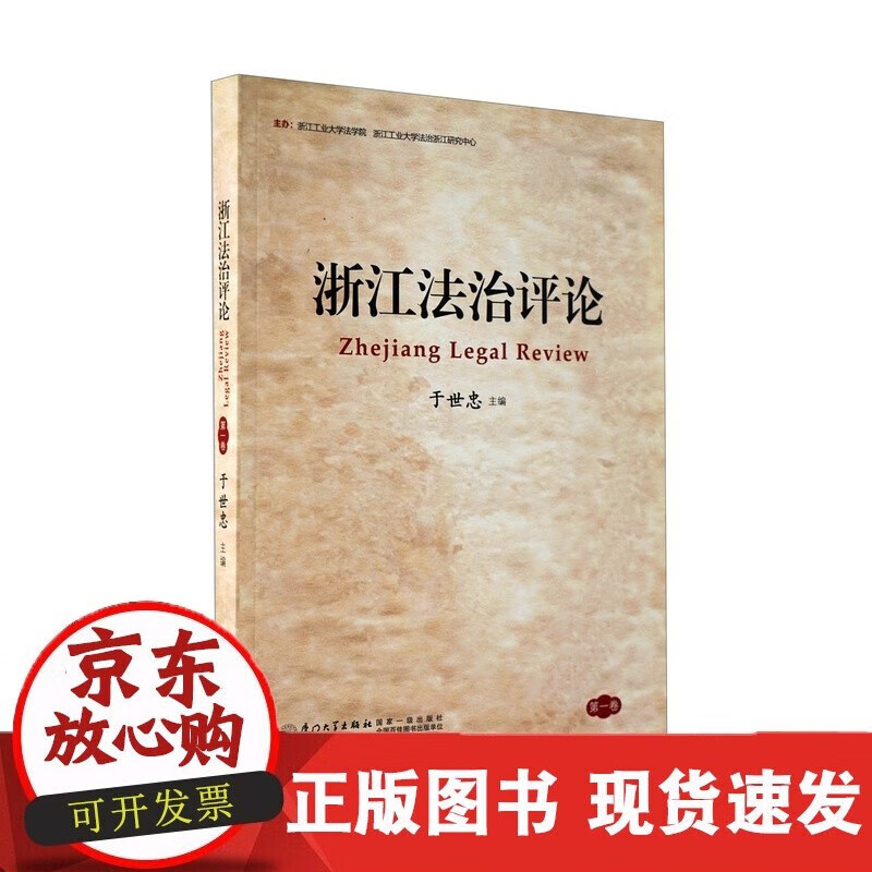 速发 浙江法治评论
