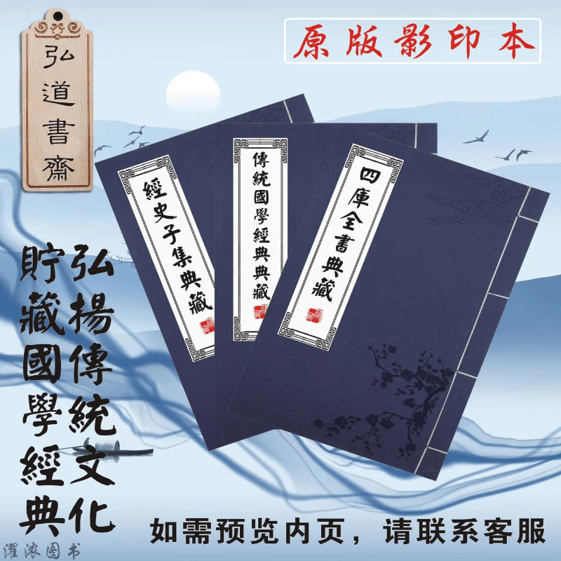撼龙经 疑龙经 葬法倒杖（四库全书）