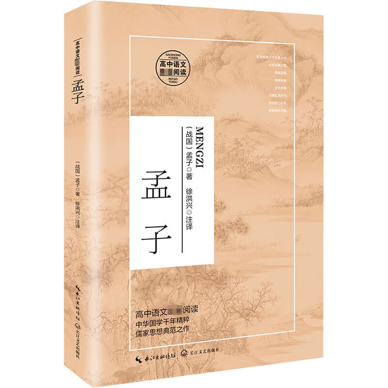 孟子